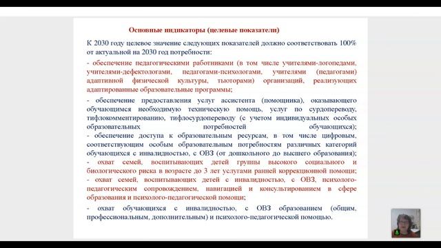 Стратегия модернизации государственной политики в сфере образования детей