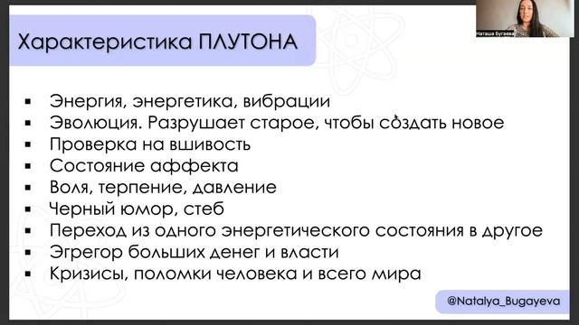 11 урок. ПЛУТОН