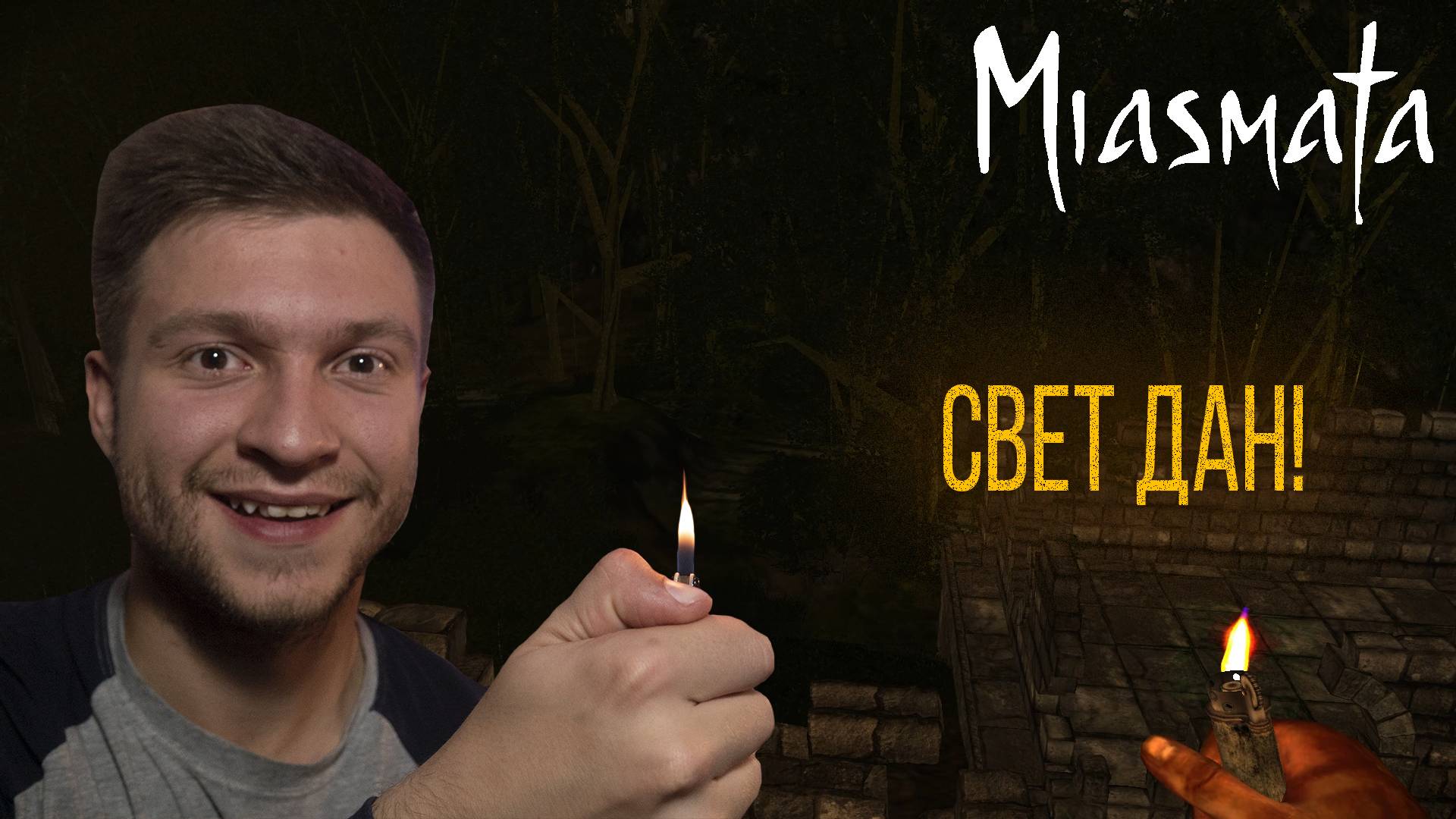 Miasmata - #2 - Первый компонент!