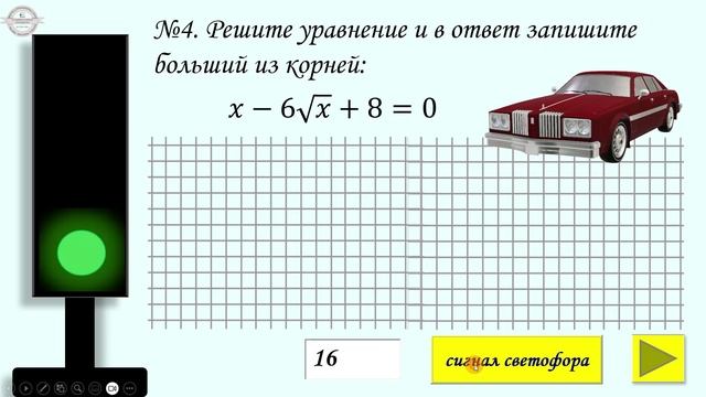видеообзор тренажера созданного с помощью VBA в программе Power Point  "Светофор"