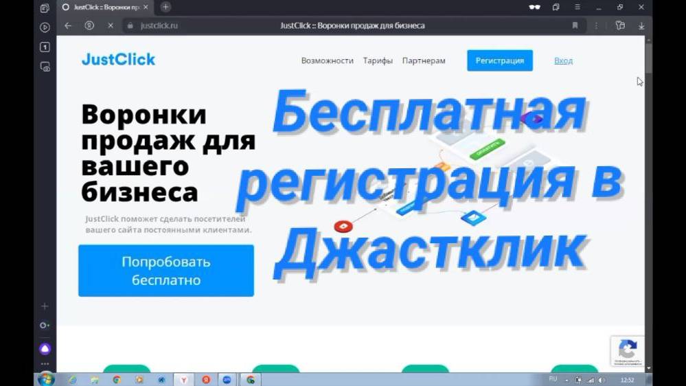 Бесплатная регистрация в Джастклик.mp4