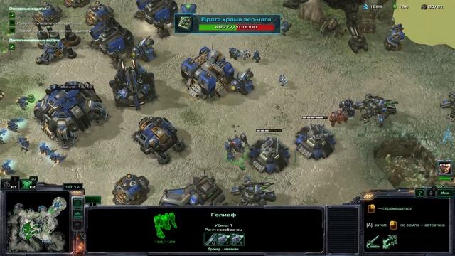 StarCraft 2: Wings of Liberty Прохождение без комментариев №8