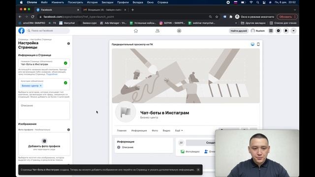 Урок по запуску рекламы на чат-бота. Часть 1