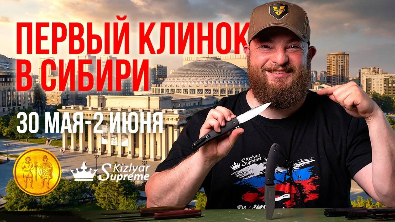 Первый Клинок в Сибири 2024. Чего ждать?