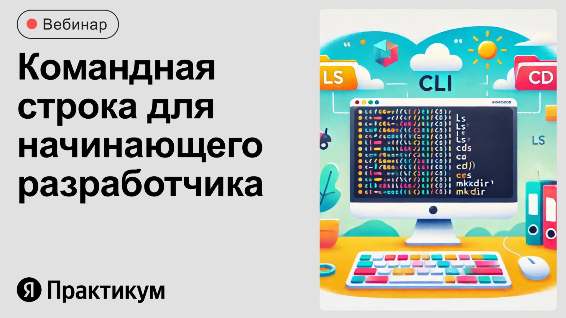 Командная строка для начинающего разработчика