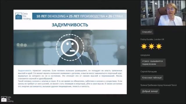 Обучение по прибору DeVita Energy New