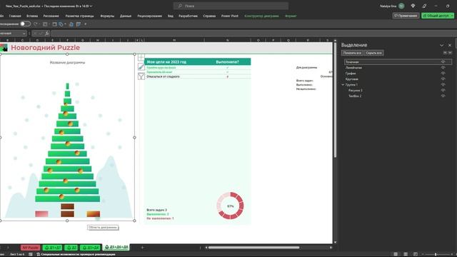 Новогодний Puzzle. Эпизод 8. Обучение Excel_ атмосферно, полезно и весело!