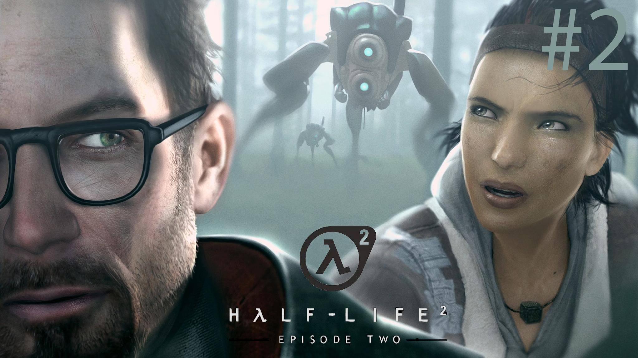 МОСТОСТРОИТЕЛЬ ФРИМЕН | ПОЛНОЕ ПРОХОЖДЕНИЕ HALF - LIFE 2: EPISODE TWO