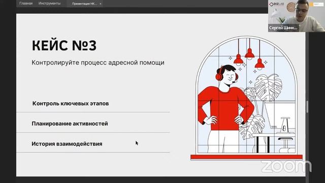 Public talk «CRM для НКО»