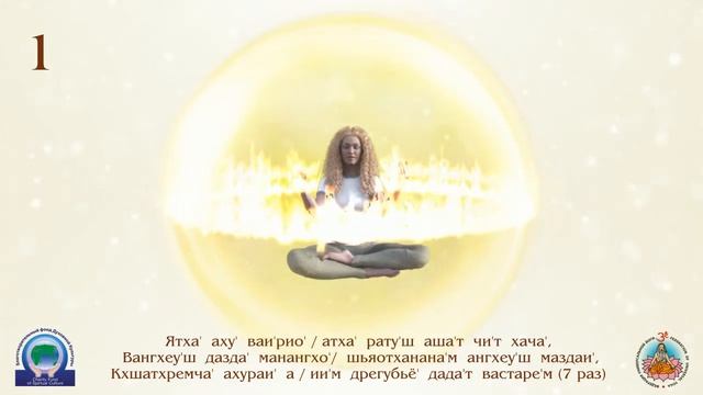 Зороастризм 3-4 Ступени видео Авестийской Духовной традиции. Avestan Spiritual tradition Zoroastrism