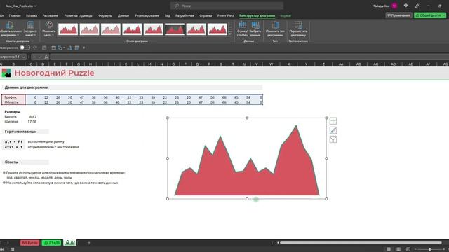 Новогодний Puzzle. Эпизод 2. Обучение Excel в праздничной атмосфере