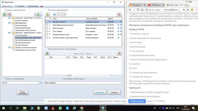 Программирование приборов DeVita Mini