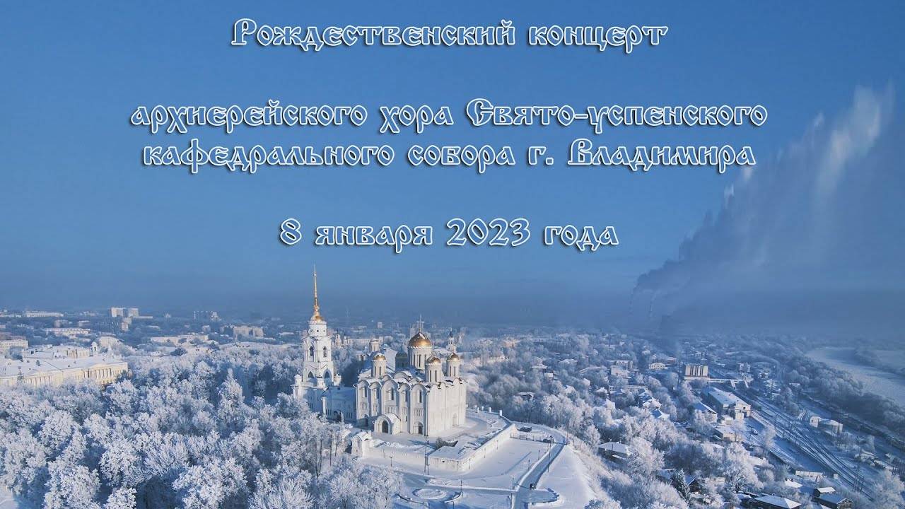 Рождественский концерт (2023г.)