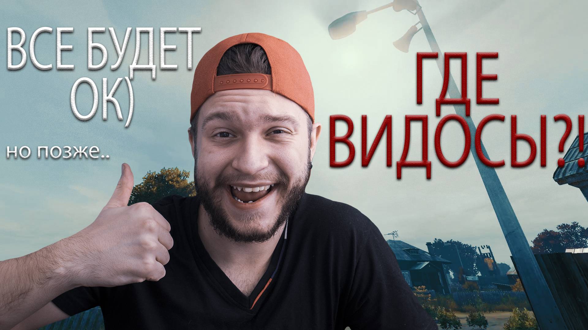 DayZ на фоне, а комментатор в ТОПе!