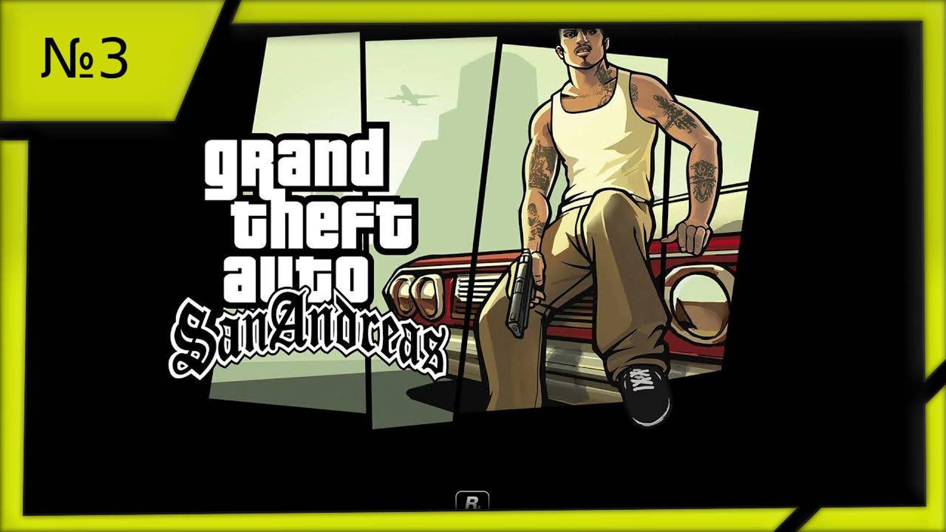 Grand Theft Auto - San Andreas (Definitive Edition) Rus №3.