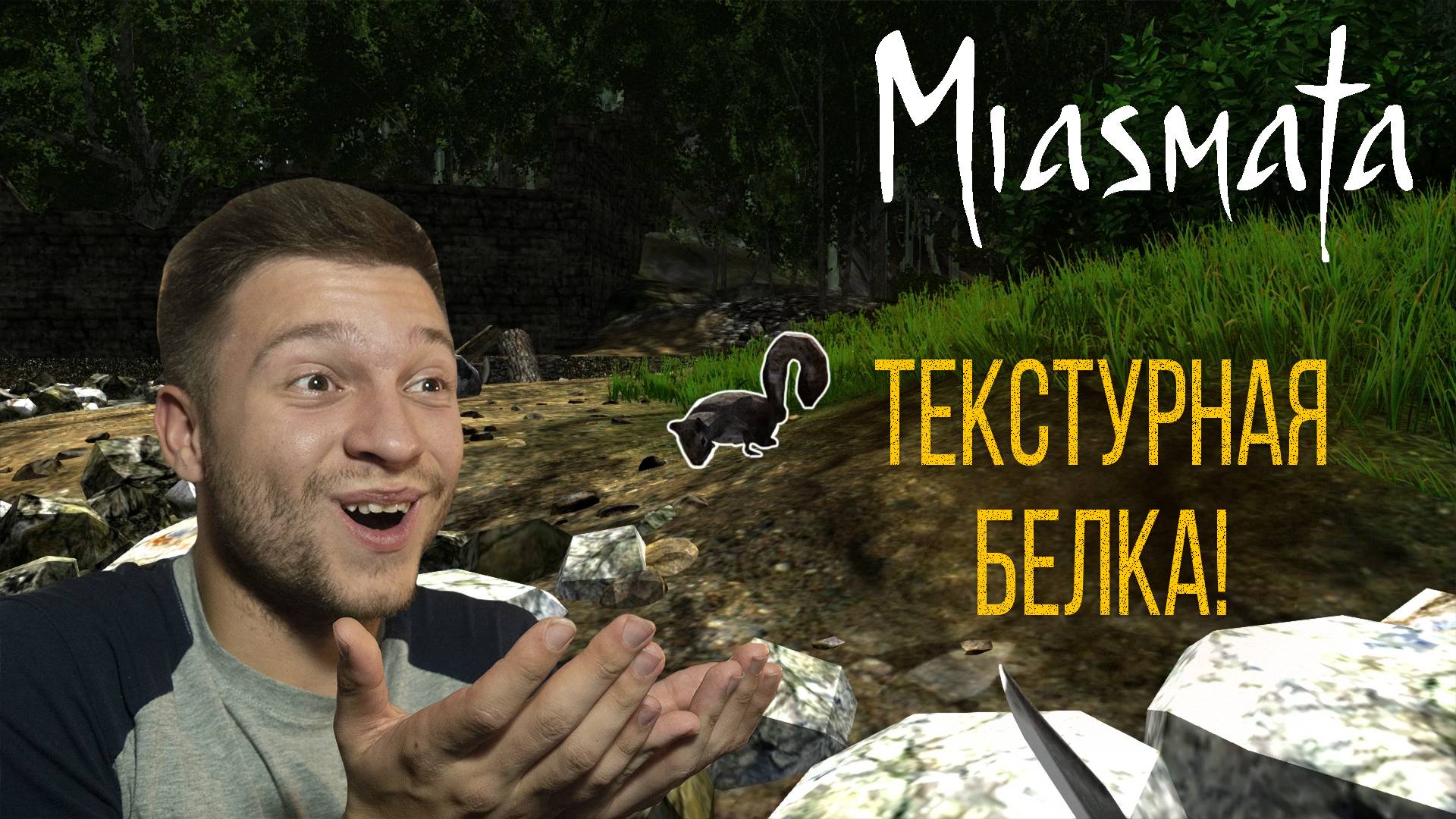 Miasmata - #1 - Атмосфера затянула