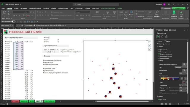 Новогодний Puzzle. Эпизод 4. Эксель обучение просто и понятно