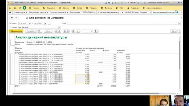 Оформление поступлений в 1С (ч.2) 25.11.20