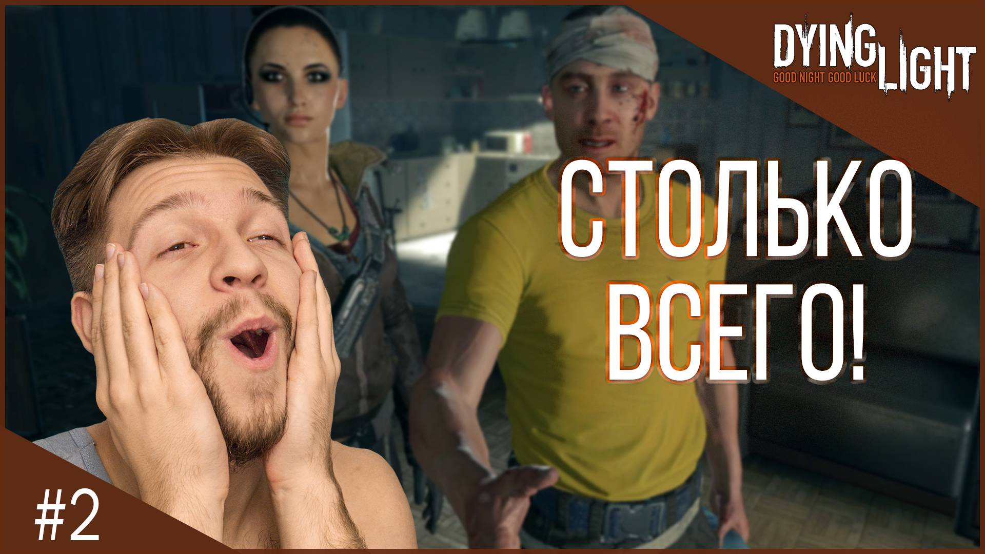 Dying Light - #2 - Прокачка во все щели