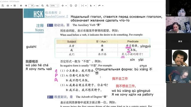 HSK2 урок 1 грамматика (часть 1)