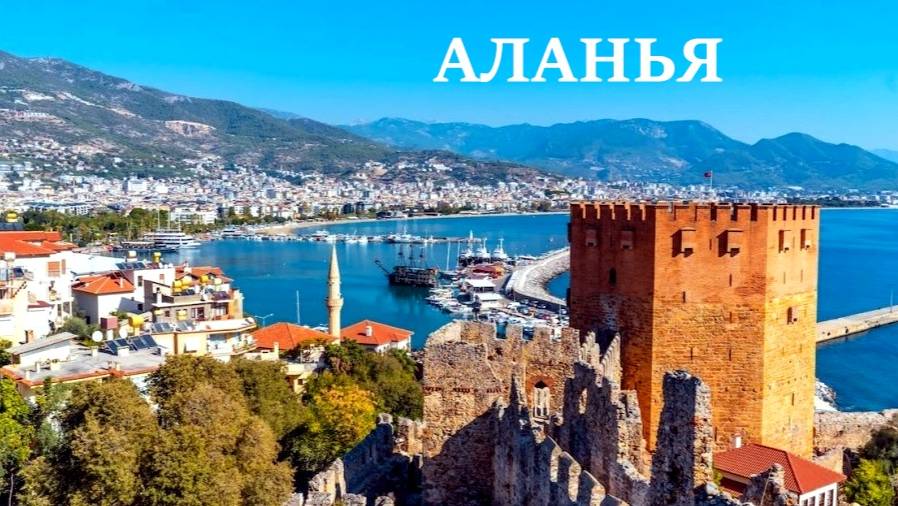 Турция. Аланья. Пешая прогулка по городу.