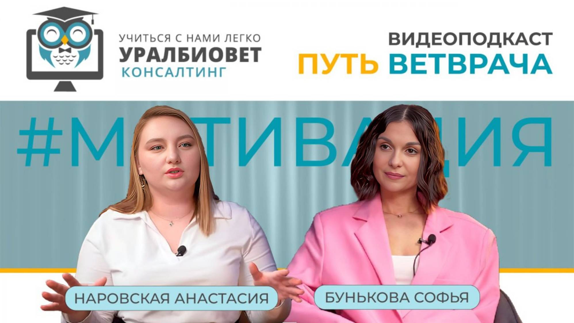 Путь ветврача, выпуск 1. Бунькова Софья