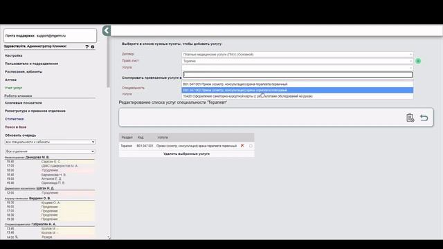 Администратор (Добавление новой специальности в МИС MGERM)