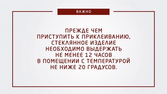 Как правильно приклеивать зеркала и стекла