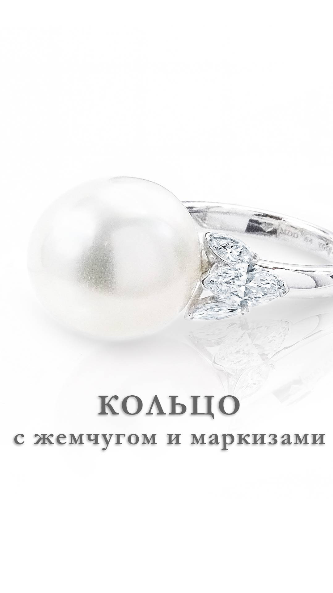 Кольцо с жемчугом  #кольцо #жемчуг #маркиз #ювелирныеизделия