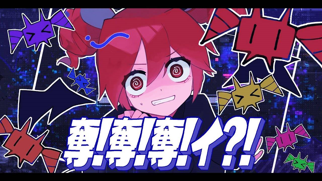 Шуу — Да! Да! Да! Да! Я! ft. Касане Тето / 奪！奪！奪！イ？！/重音テトSV