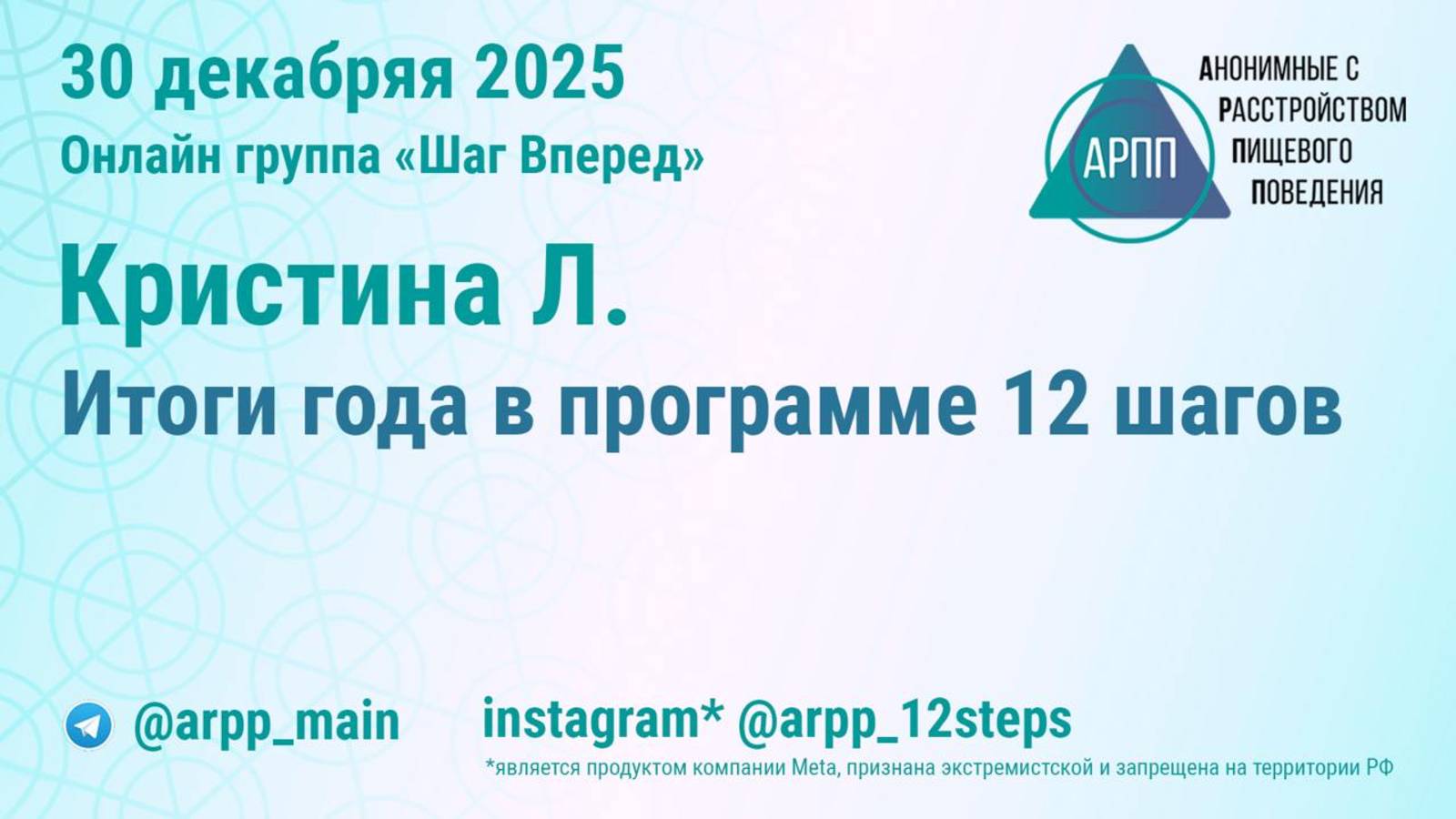 Итоги года в программе. Кристина Л. АРПП Шаг Вперед