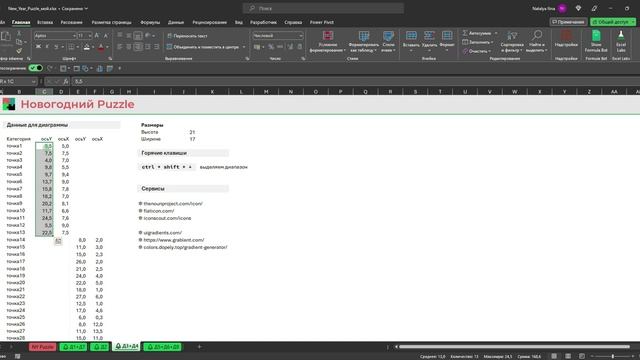 Новогодний Puzzle. Эпизод 3. Excel обучение_ видео по шагам