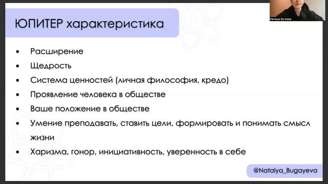 10 урок. ЮПИТЕР