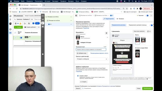 Урок по запуску рекламы на чат бота. Часть 2