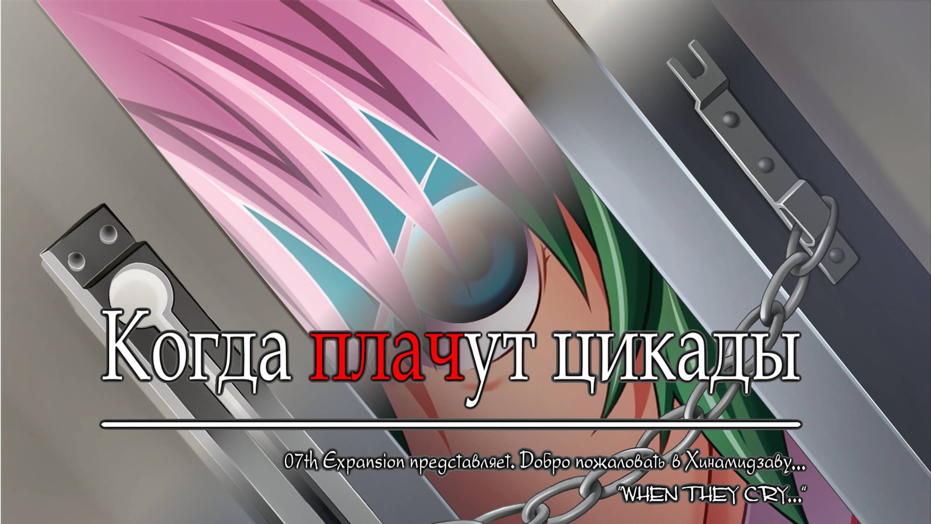 010 - Когда плачут цикады - Ч.1 (Higurashi When They Cry Hou - Ch.1 Onikakushi)