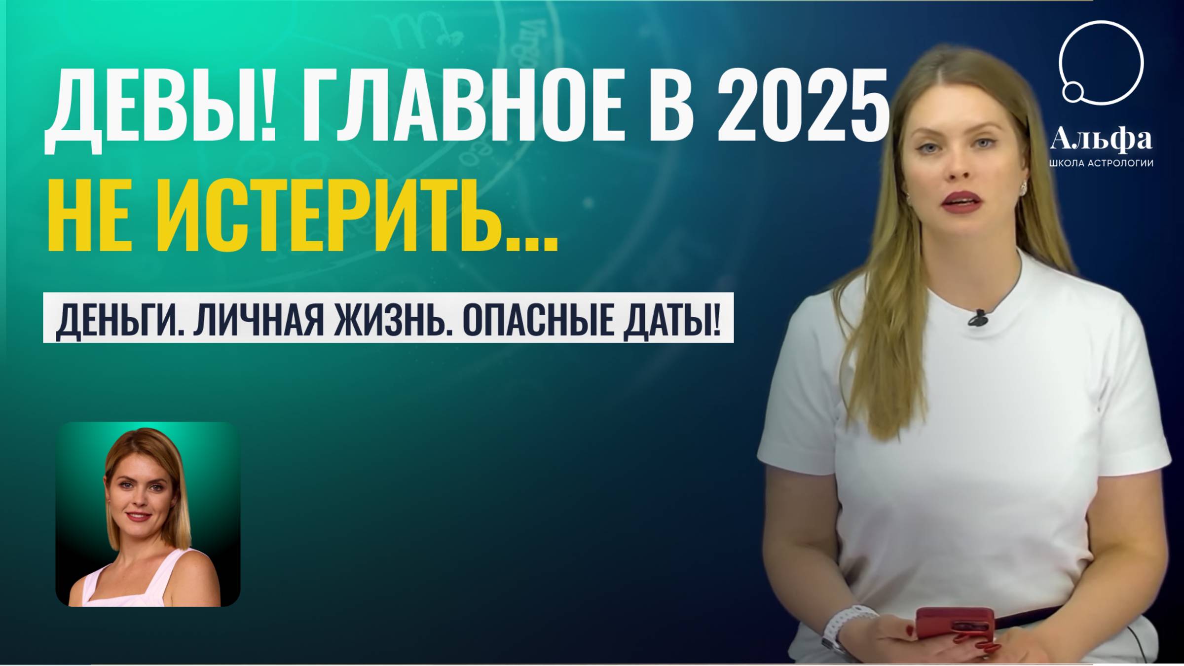 ДЕВЫ, вас ждет ПЕРЕЛОМ в 2025 году!! Гороскоп на 2025 год по знаку Зодиака Дева