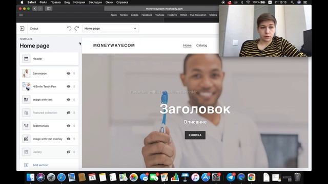 17. Навигация в меню Шопифай