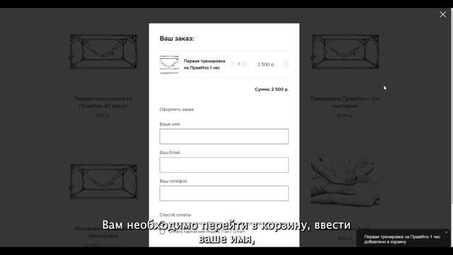 Оплата на сайте. Формы оплаты тренировок, абонементов и товаров.