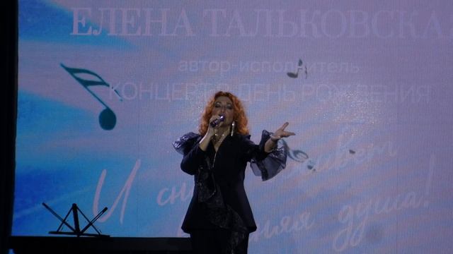 Елена Тальковская - Музыка
