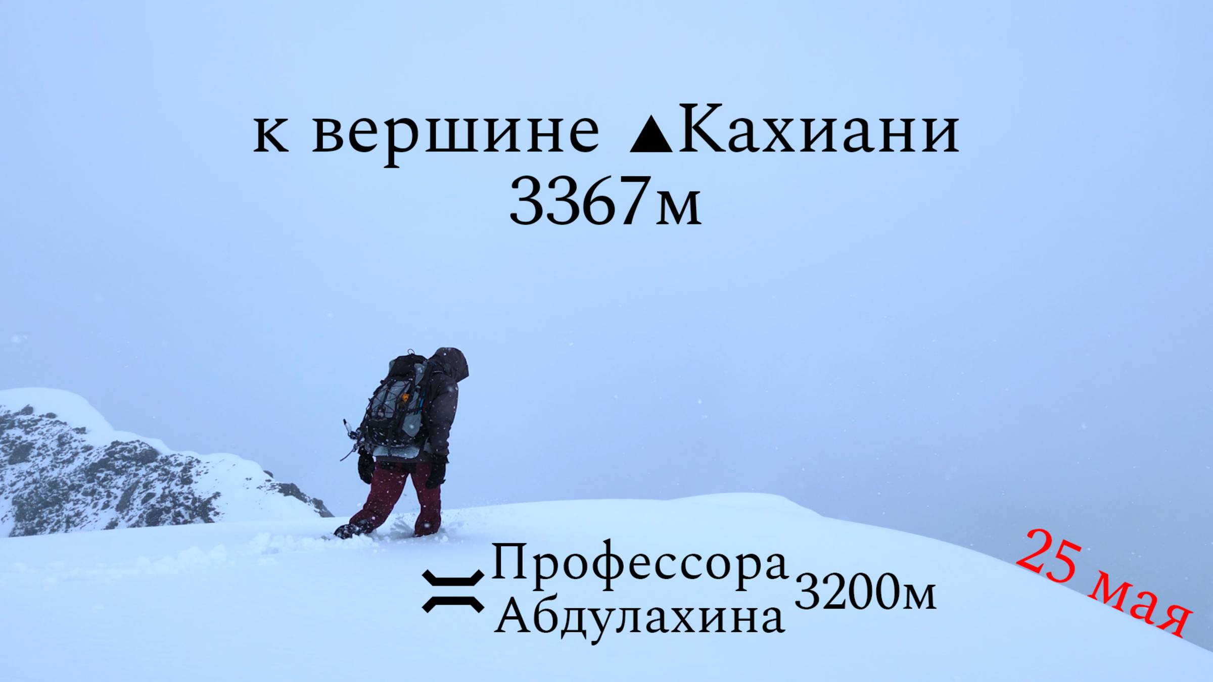 Не смог. Снег по пояс, лавины, туман и красота!