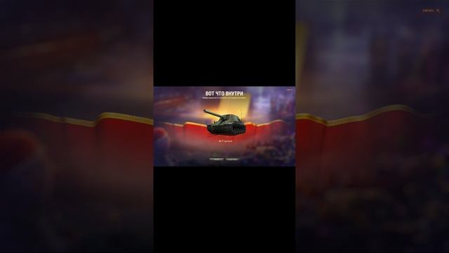 Мир танков. Новогодние каробки . Что в нутри?))