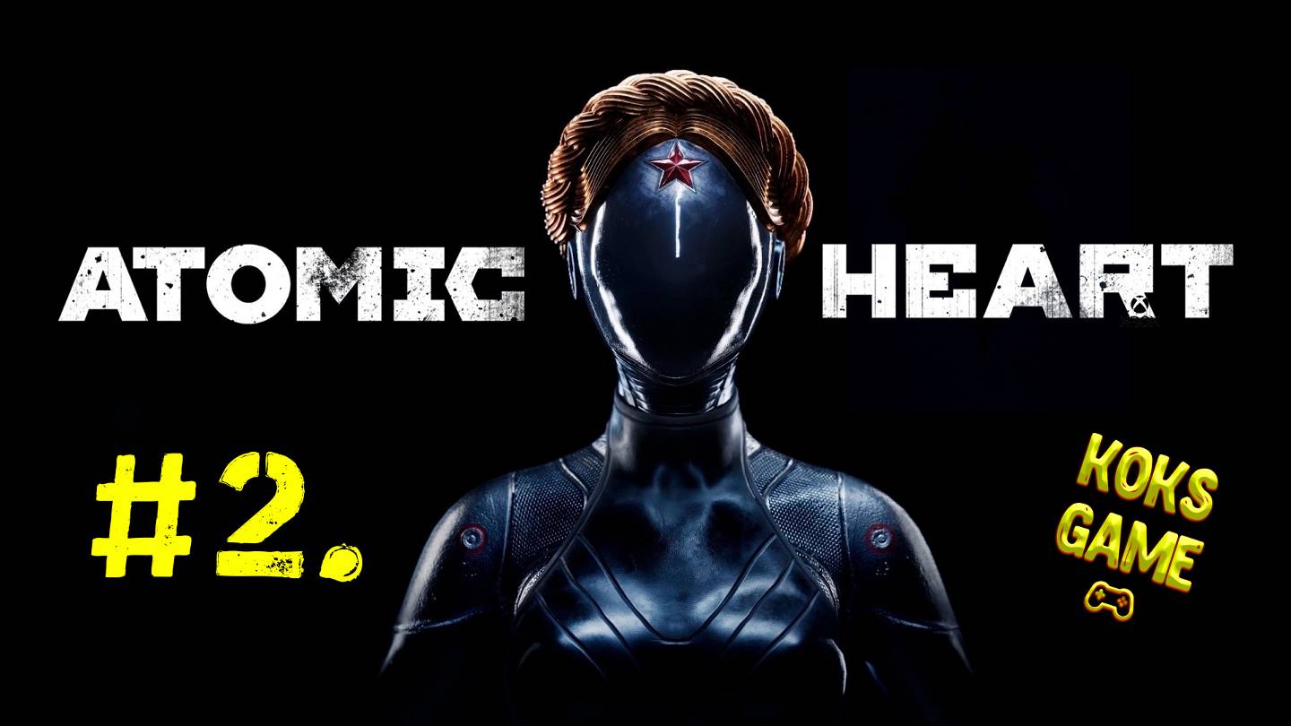 #2.Технический прогресс➪Atomic Heart.