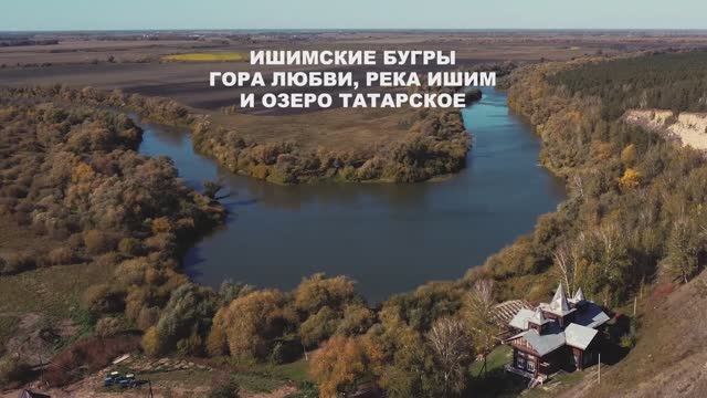 Гора любви под Ишимом