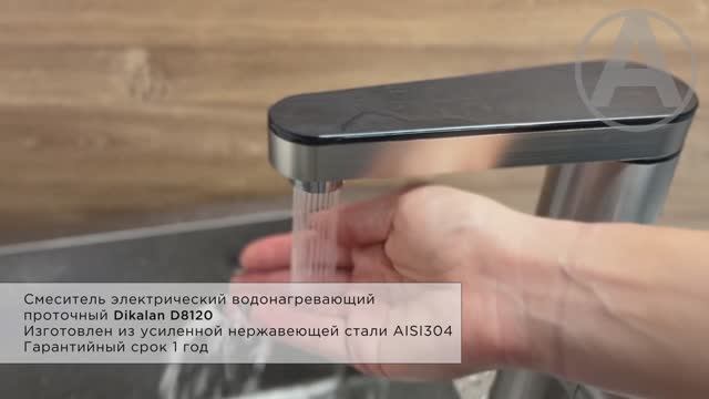 Смеситель Dikalan D8120 электрический водонагревающий  проточный