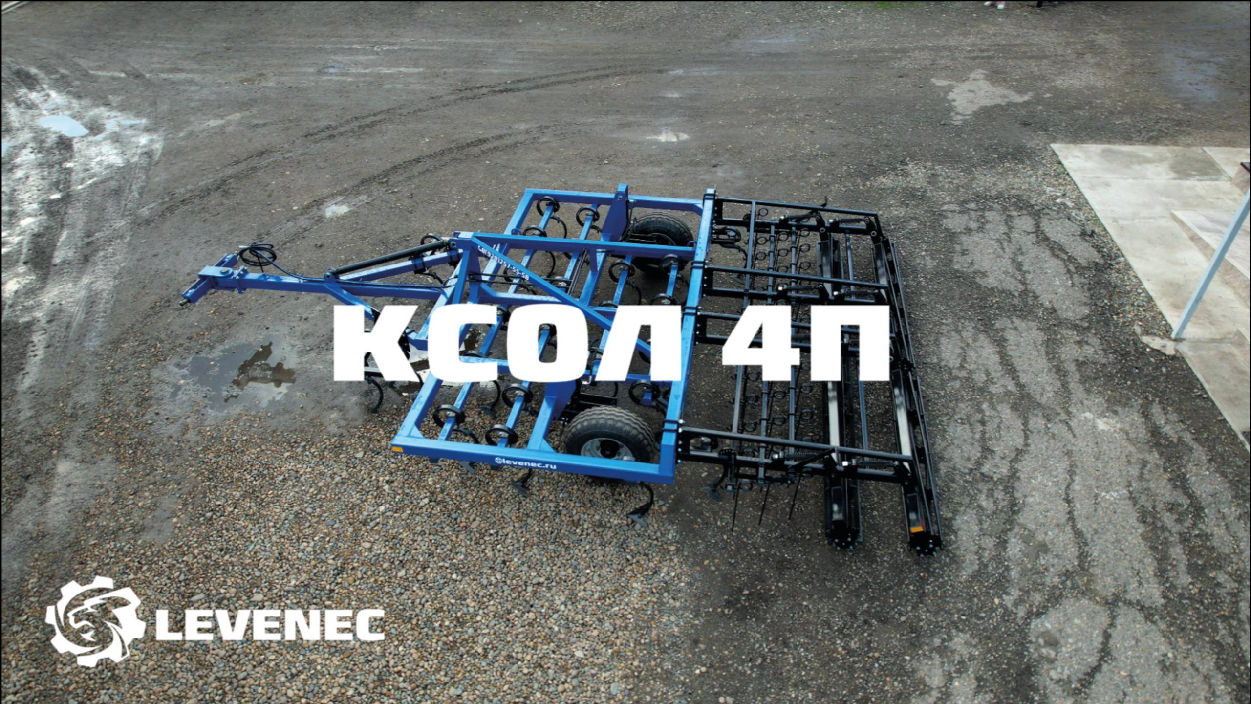 Культиватор КСОЛ 4П | обзор и технические характеристики