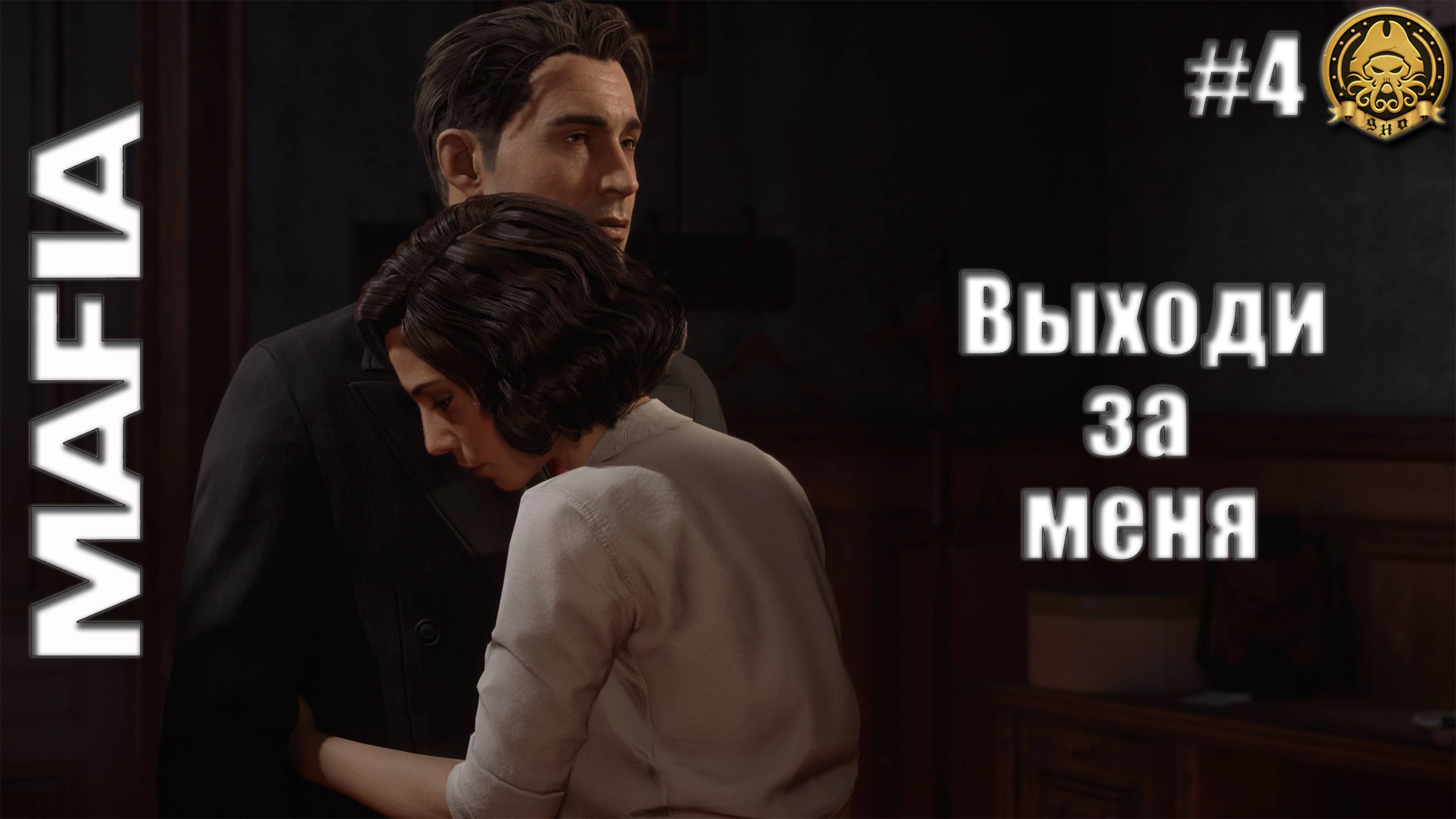 4🅺 Mafia (Definitive Edition) # 4 - Загородная прогулка