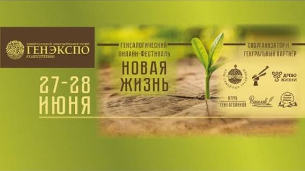 #ГенЭкспо Новая Жизнь   Катин - Ярцев Михаил
