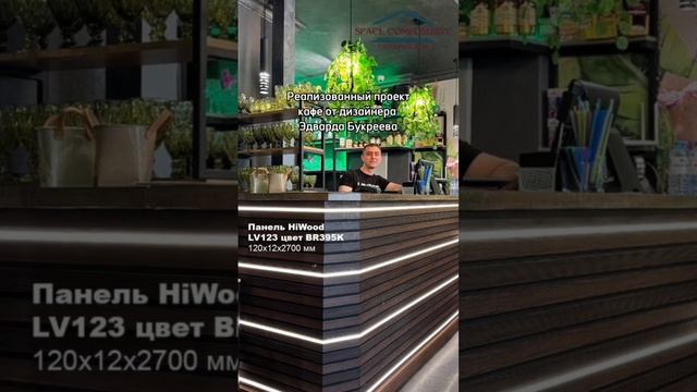 Панели под дерево на стену от HIWOOD.

Панели и рейки Hiwood