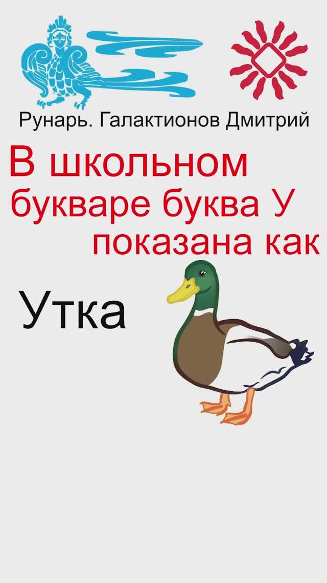 Буква У, Буквица Укъ, Руна Устой #Рунарь #Руны #Азбука #Буквица #ГалактионовДмитрий