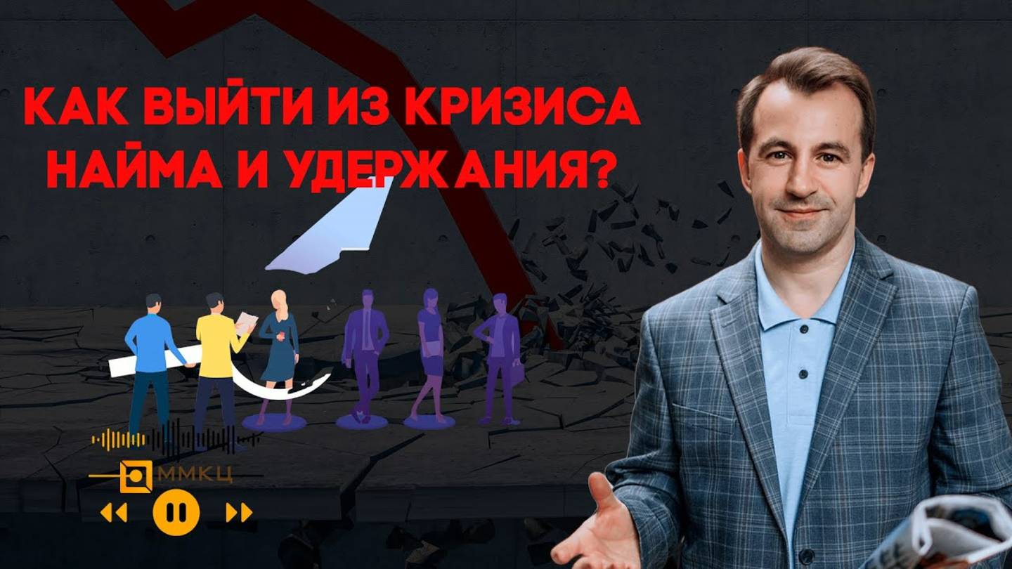 Где взять хороших продавцов (и вообще кадры). Часть 2. #подкаст #найм #персонал